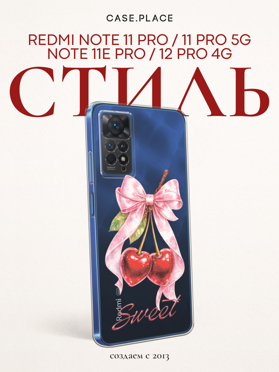 Силиконовый чехол на Сяоми Редми Нот 11 Про/Нот 11 Про 5G/Нот 11Е Про/Нот 12 Про 4G с принтом Sweet