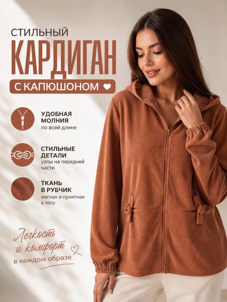 Кардиган