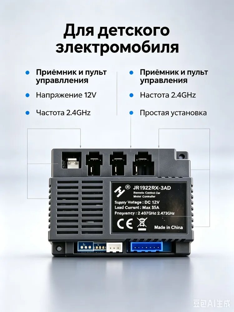 Приемник и пульт управления JR1922RX-3AD 2.4G для детского электромобиля 12V, замена контроллера