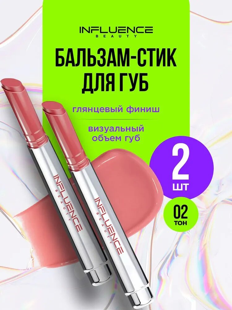 Influence Beauty Бальзам-стик для губ Glow Injection т.02 duna/персиковый нюд*2шт