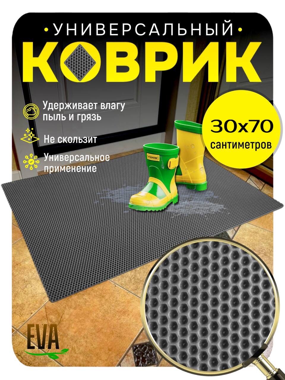 Тканс Коврик придверный 30x70 см