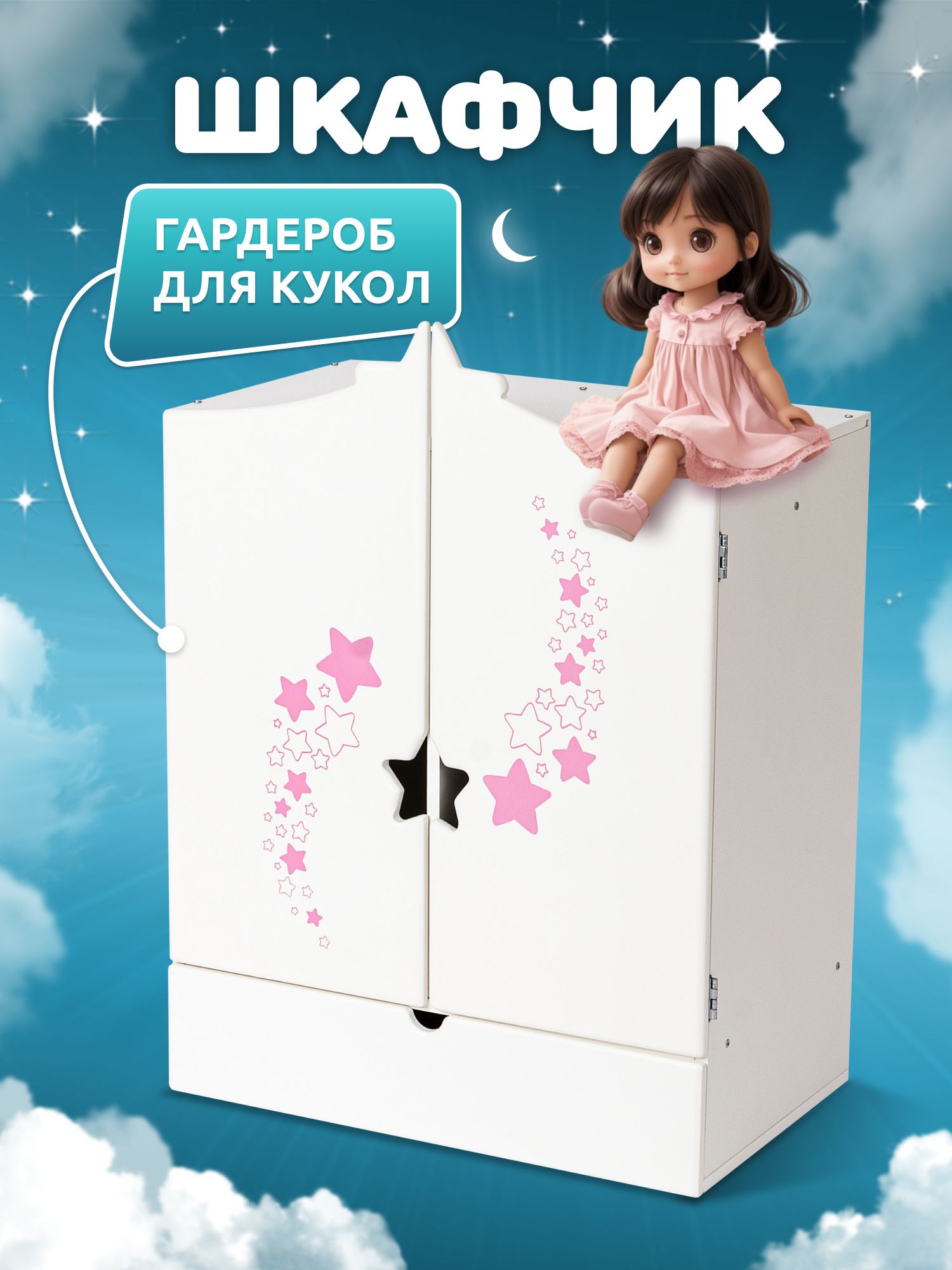 Мебель для кукол деревянная манюня игрушечный шкаф для 40 см / MEGA TOYS аксессуары для куклы