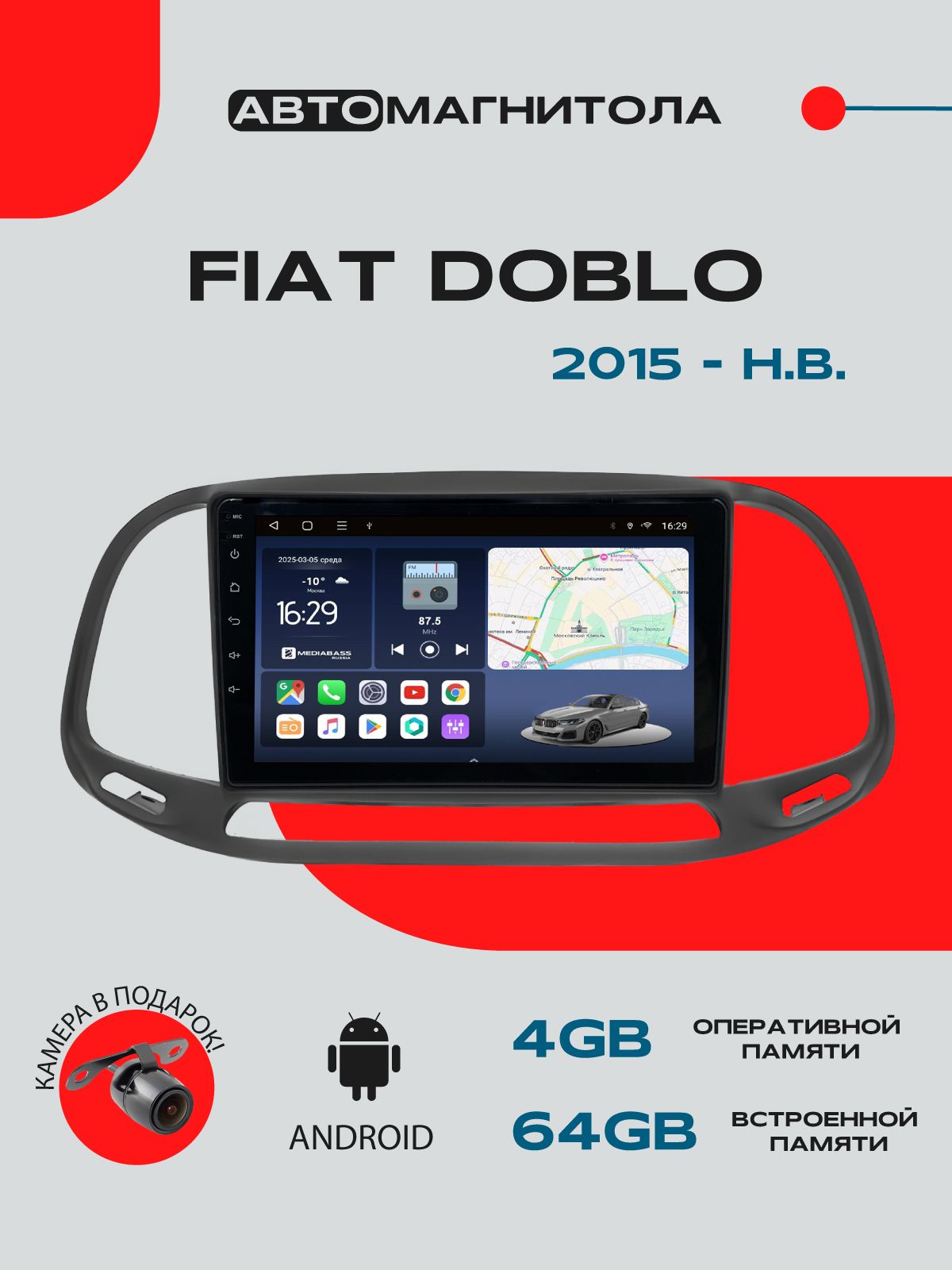 Магнитола Fiat Doblo 2015-н. в, 4/64GB/ Фиат Добло
