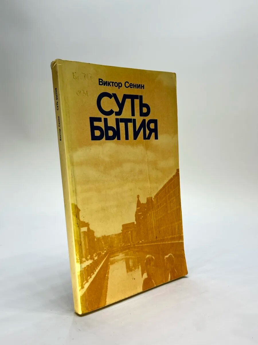 Суть бытия