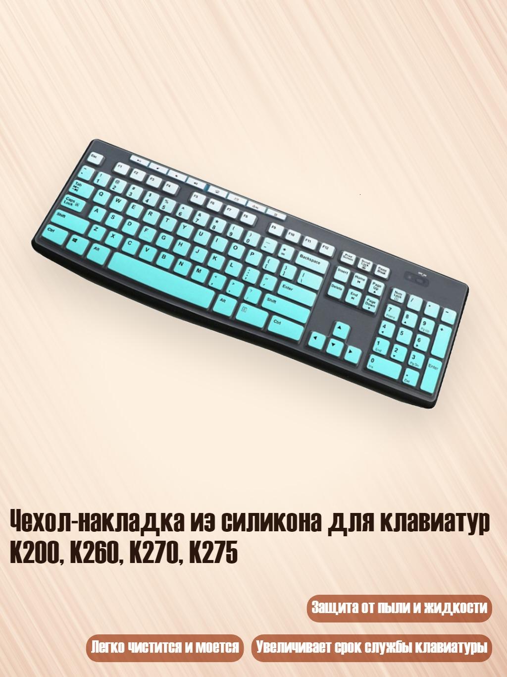 Чехол-накладка из силикона для клавиатур K200, K260, K270, K275, Градиентный мятный