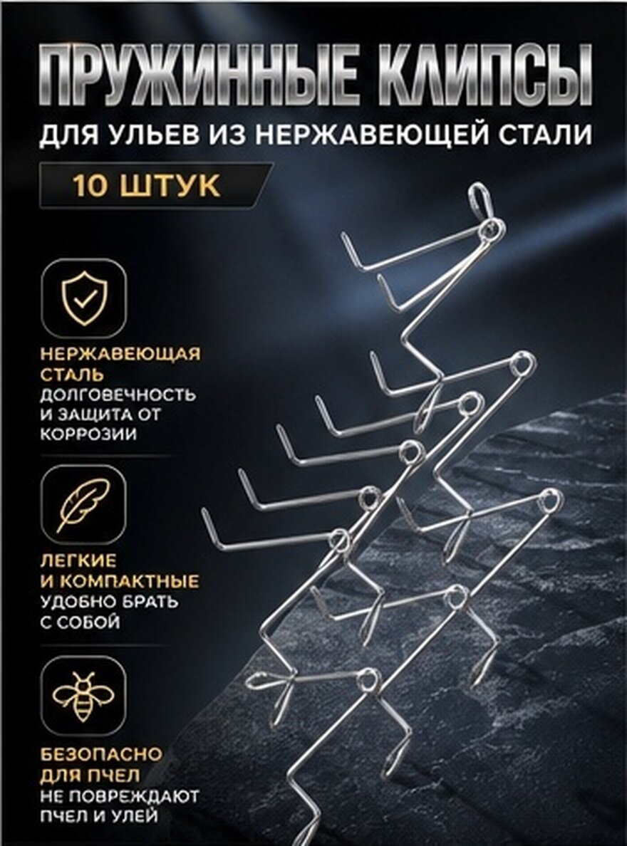 10 Шт Профессиональные Нержавеющие Клампы Для Ульев Инструменты Соединения Ульев Серебристый 9X6X0 1см