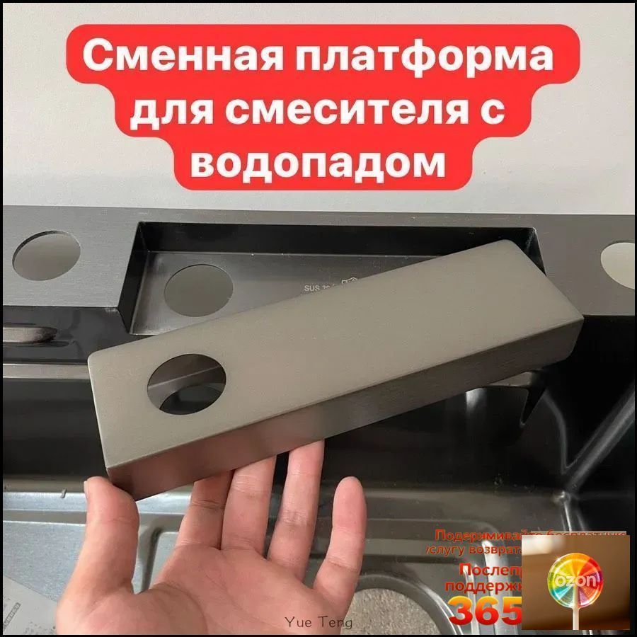 Заглушка для смены смесителя с водопадом