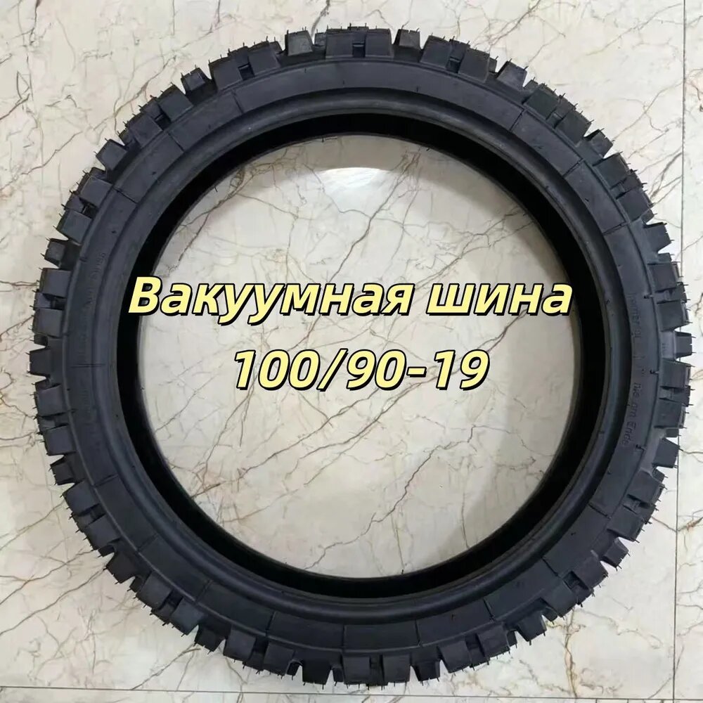 Шины для мотоциклов 100/90-19 Мотошины 100/R19