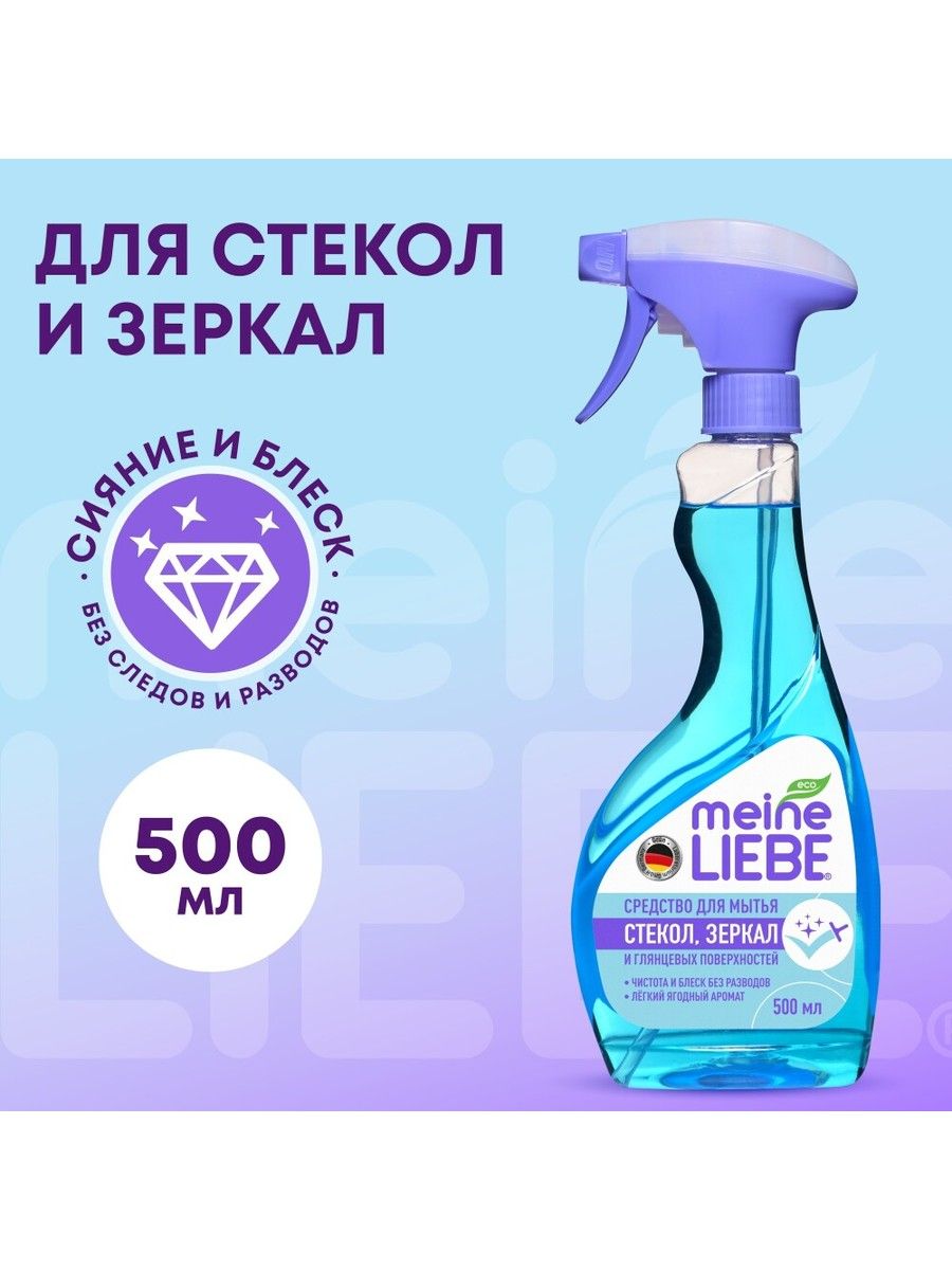 Средство чистящее MEINE LIEBE для мытья стекол, пластика и зеркал 500 мл