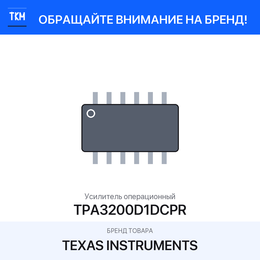 Усилитель операционный TPA3200D1DCPR Texas Instruments