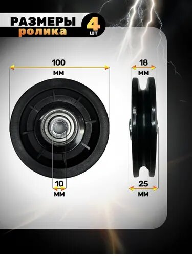 Ролик для тренажера D100 (4 штуки)