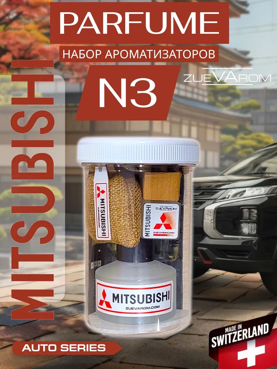 Ароматизаторы MITSUBISHI. Набор N3 с Аромадиффузором