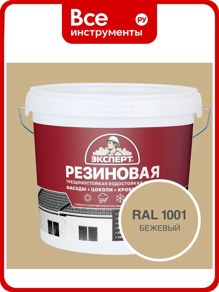 Фасадная резиновая краска Эксперт, Бежевый, 5 л 33584
