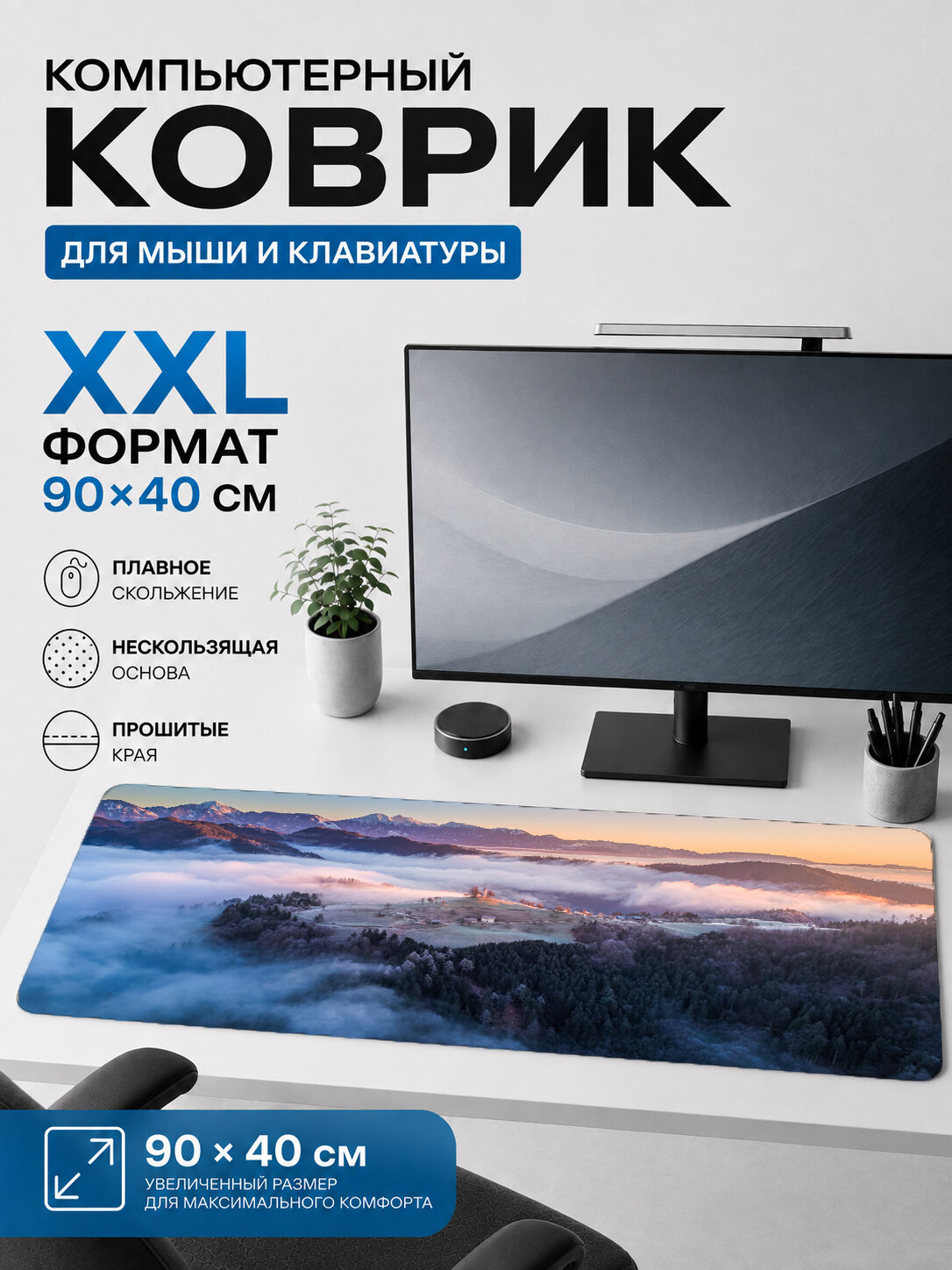 Большой игровой коврик для мыши и клавиатуры снежные горы на рассвете 90х40 см XXL