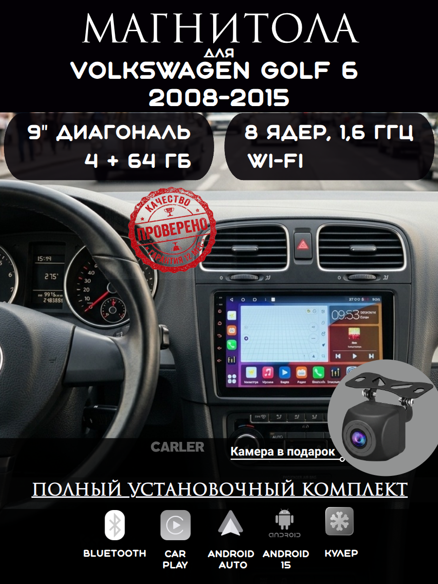 Магнитола автомобильная 2DIN для VOLKSWAGEN GOLF 6 (2008-2015) с Bluetooth с камерой заднего вида