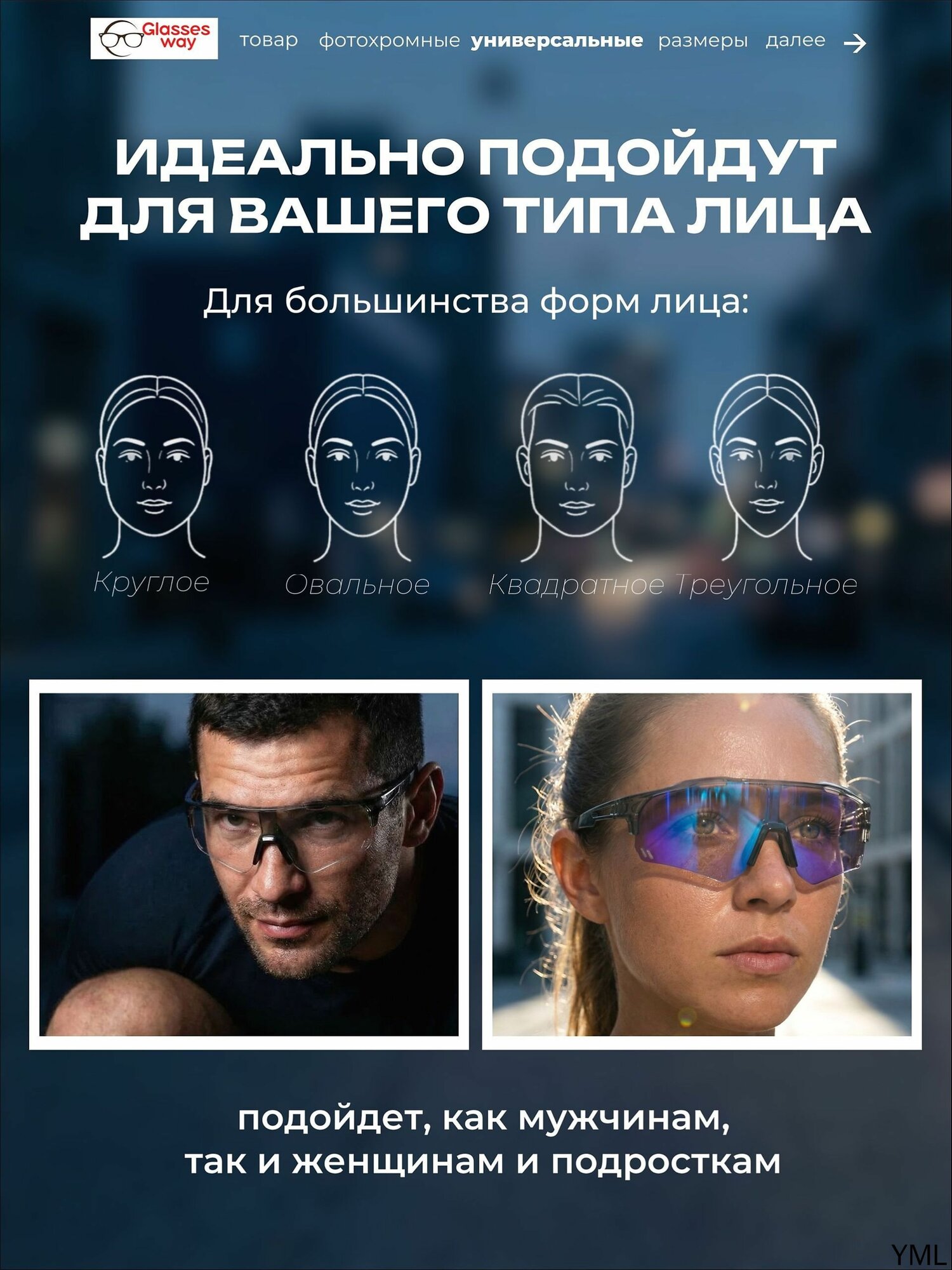Очки для бега