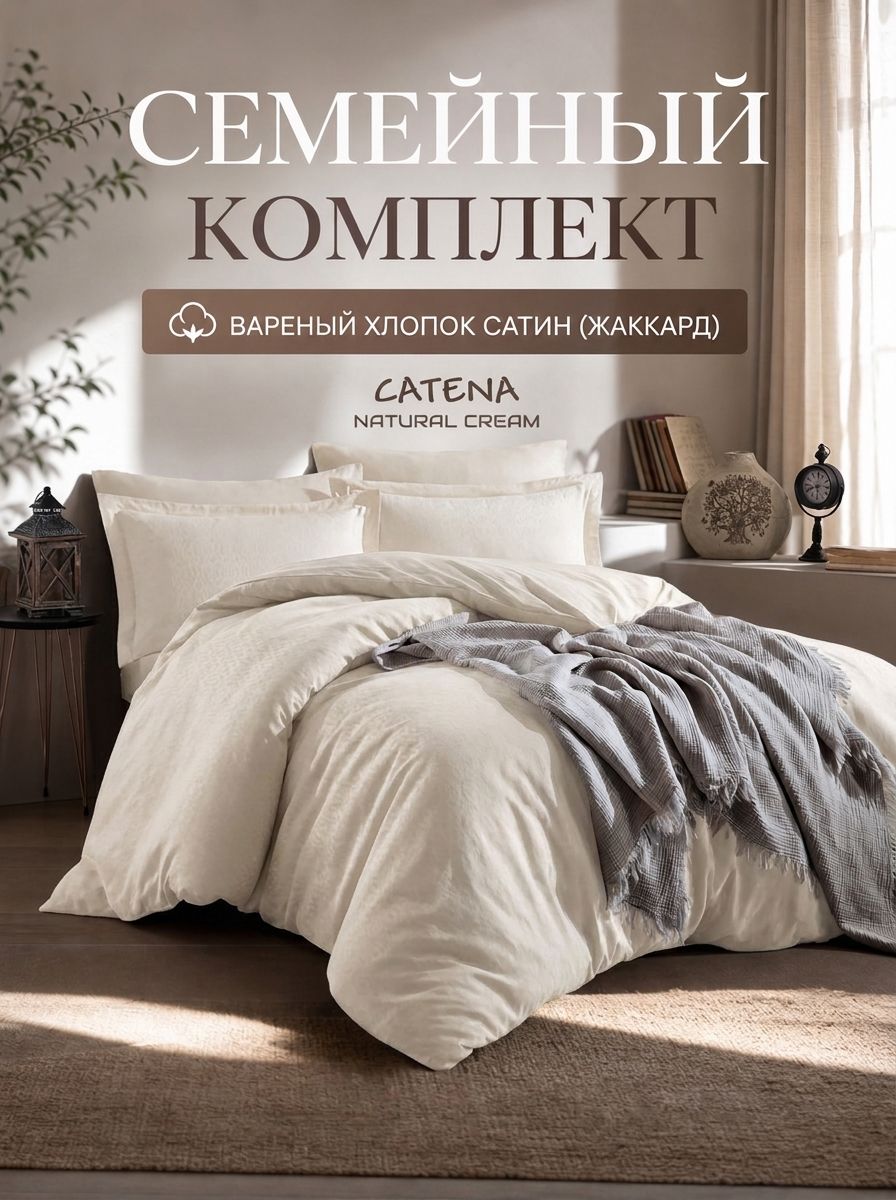 Постельное белье семейное Вареный хлопок