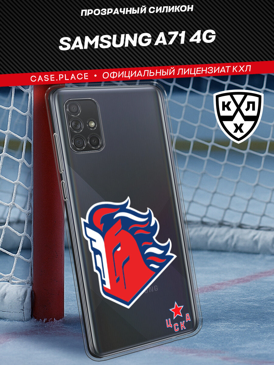 Чехол на Samsung Galaxy A71 4G / Самсунг А71 4G с принтом Логотип ЦСКА