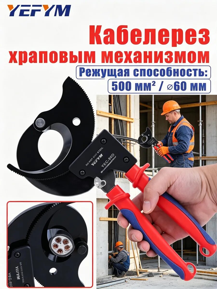 Кабелерез ручной, секторные кабельные ножницы