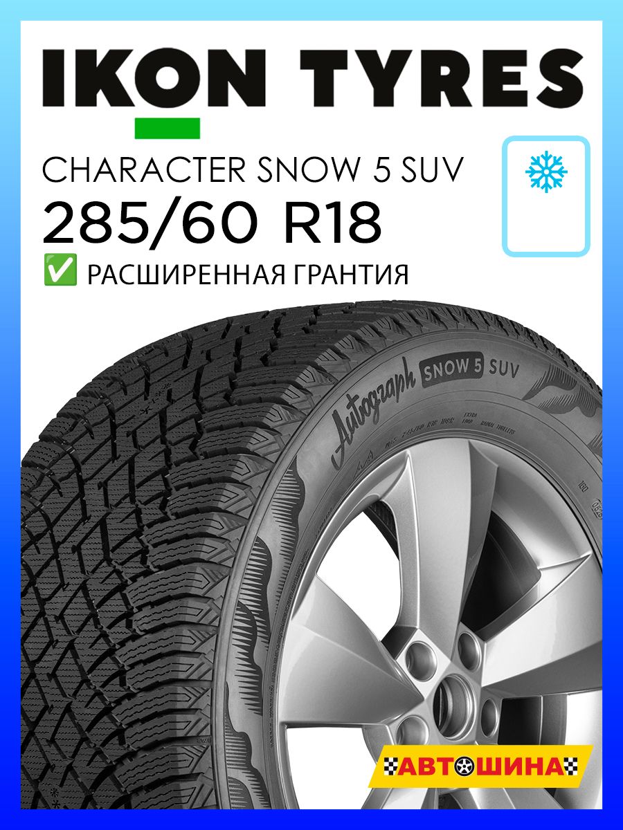 Автошина 285/60 R18 IKON AUTOGRAPH_SNOW_5_SUV 116R