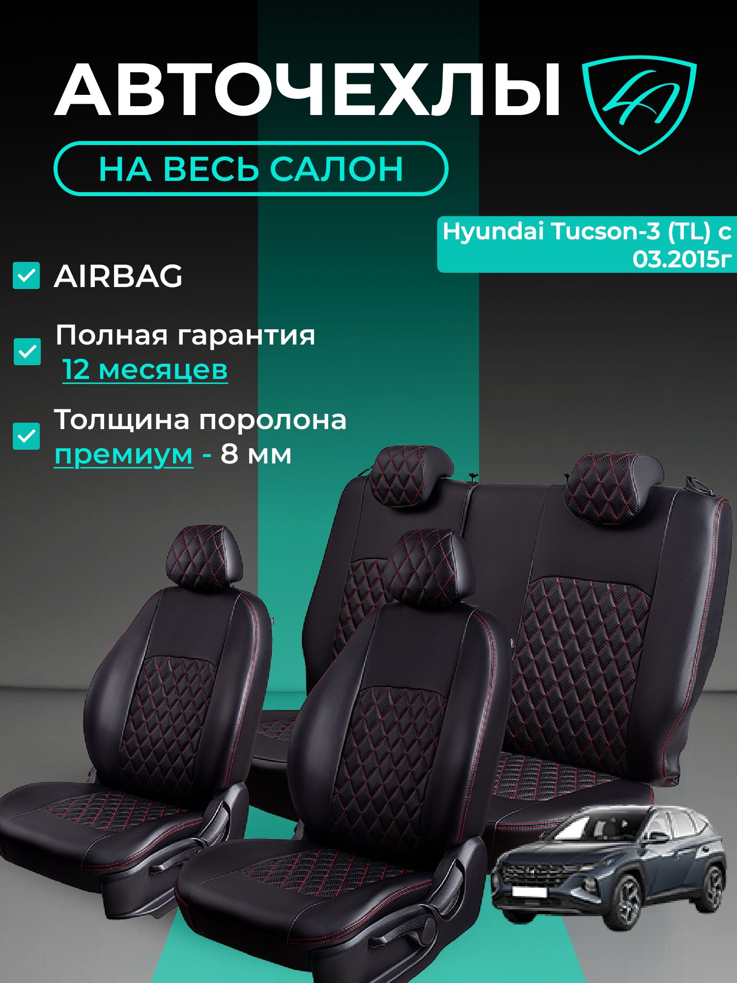 Чехлы на сиденья Хондай Туксан - 3 ТЛ Лорд Авто 5 мест с 2015 - 2021 Кроссовер / Hyundai Tucson- 3 TL , на весь салон ( спинка заднего сидения 40/60 раздельная ), экокожа черные красные Турин Ромб
