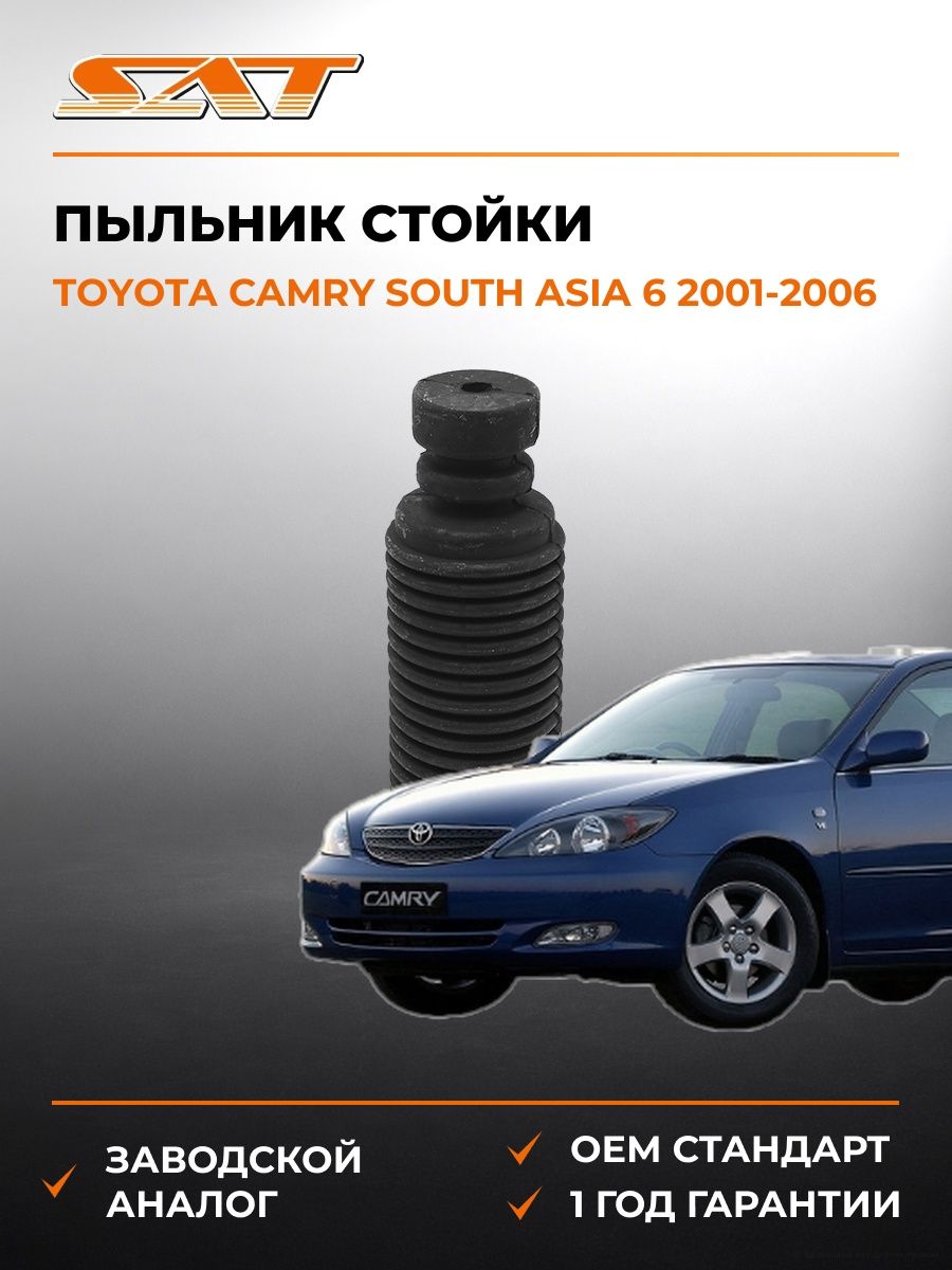 Пыльник стойки SAT ST4833112130 Тойота Камри South Asia 6 Toyota Camry South Asia 6 2001-2006