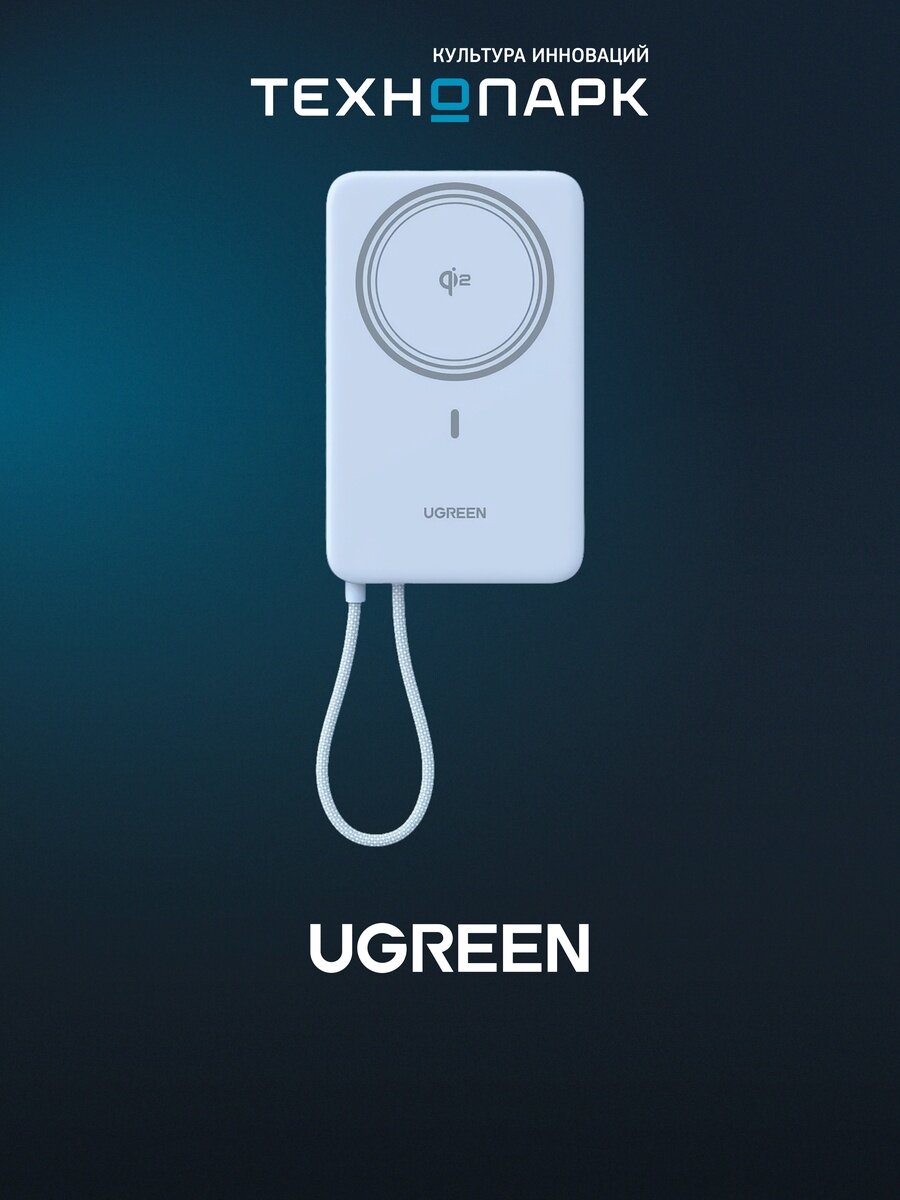Внешний аккумулятор Ugreen PB570 MagFlow Air 10000 мАч серебристо-голубой (65839B)