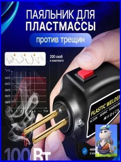 Паяльник 100 Вт, Индукционный нагреватель, 1 предметов