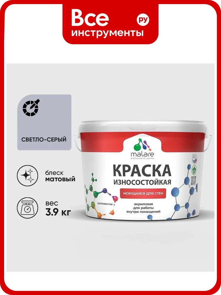 Краска Professional износостойкая для стен и обоев MALARE светло-серый, 2.7л КРЗСТНТСВСМ0390