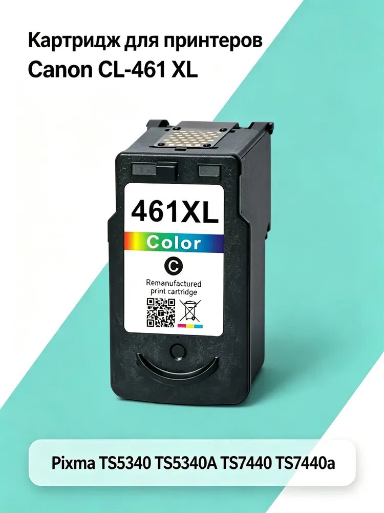 Картридж CL 461 XL для Canon Pixma TS5340 TS5340A TS7440 TS7440a, совместимый, Набор CMY, 1 шт