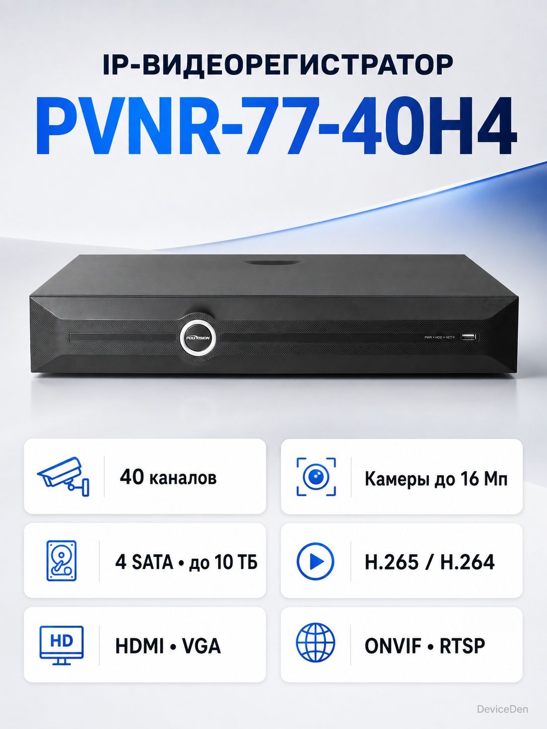 Polyvision PVNR-77-40H4 - IP-видеорегистратор, запись до 16 Мп, 4 SATA