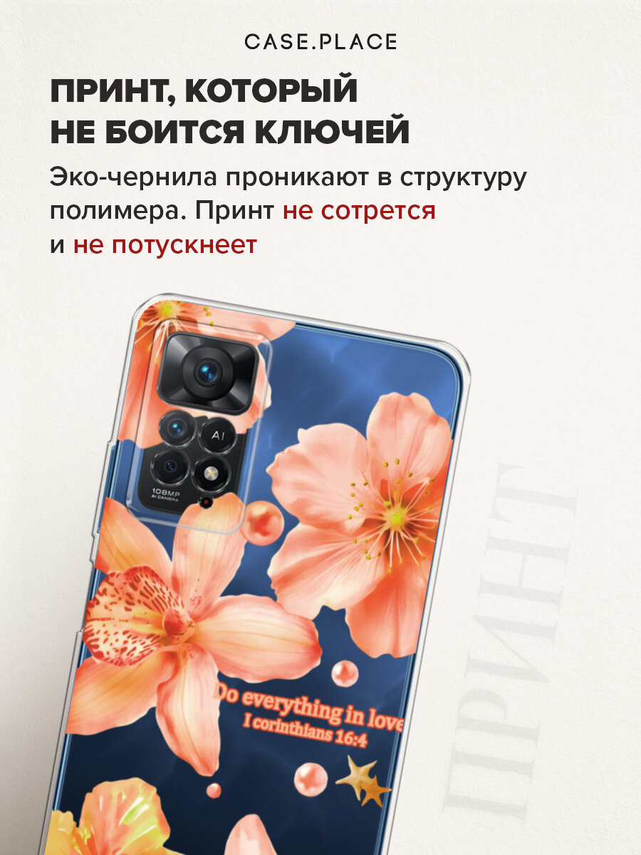 Чехол на Xiaomi Redmi Note 11 Pro/11 Pro 5G/11E Pro/12 Pro 4G / Сяоми Редми Нот 11 Про/Нот 11 Про 5G/Нот 11Е Про/Нот 12 Про 4G с принтом Оранжевые цветы, прозрачный
