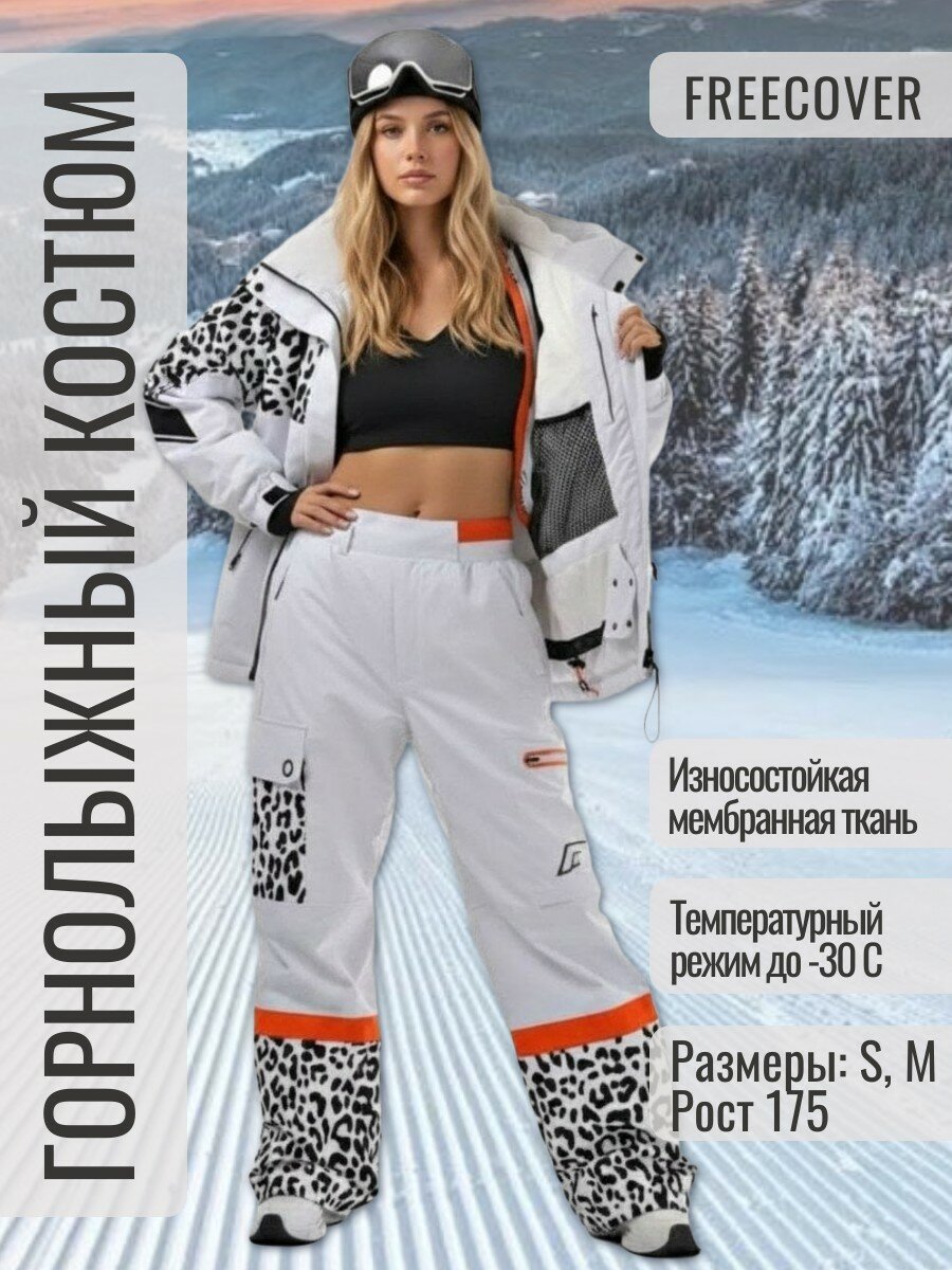 Комплект верхней одежды сноубордический FREE COVER FREECOVER