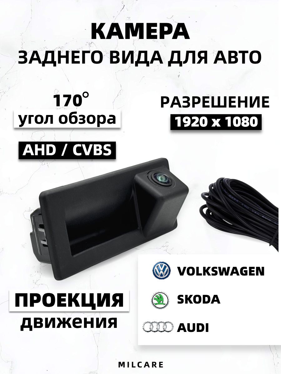 Камера заднего вида в ручку багажника для Volkswagen Audi Skoda 1920*1080p A4 B9, Teramont, Touran, Tiguan 2, Skoda