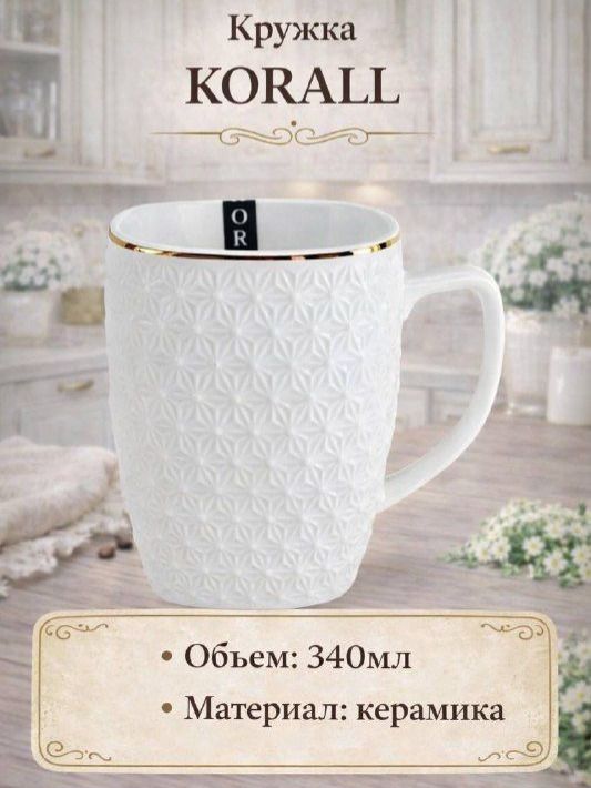 Кружка KORALL "Снежная королева", 340 мл, керамика, 12х8х12.5 см