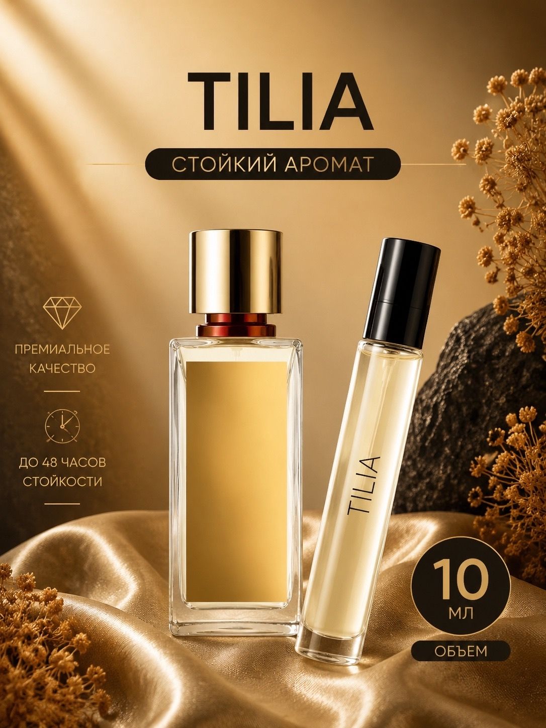Духи женские Tilia (Тилия), Парфюм женский 10 мл, Туалетная вода