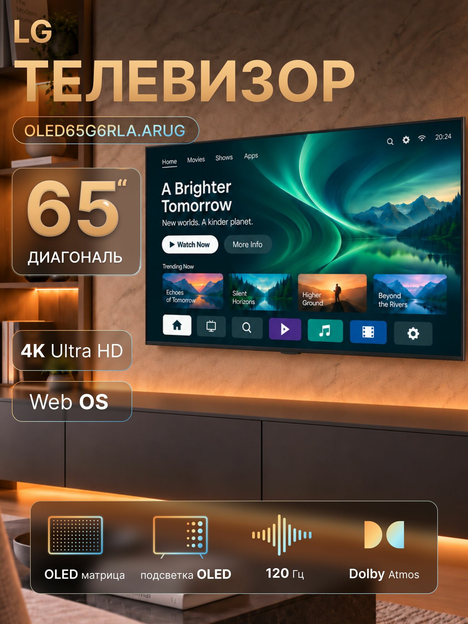 65" Телевизор LG OLED65G6RLA. ARUG Silver