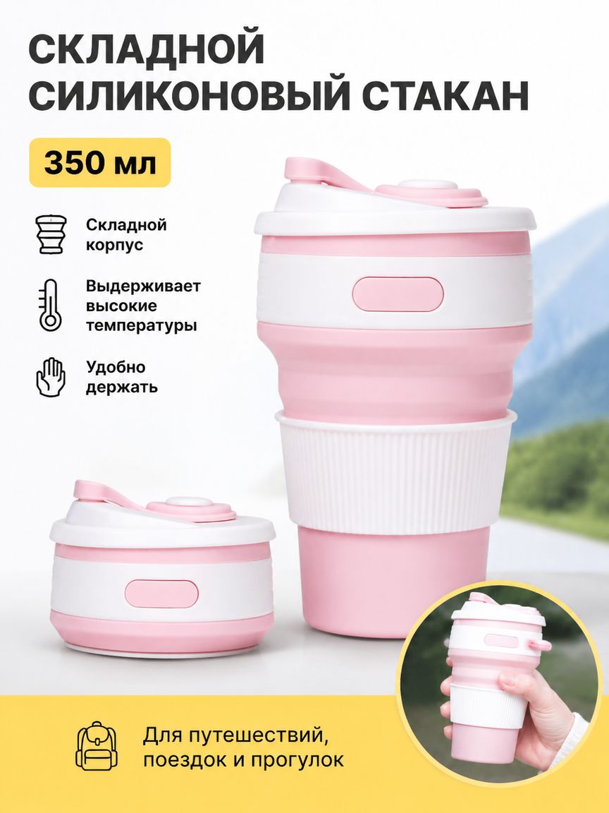 Стакан походный складной силиконовый 350 мл, телескопический термостойкий стакан для кофе, красный, компактная туристическая посуда