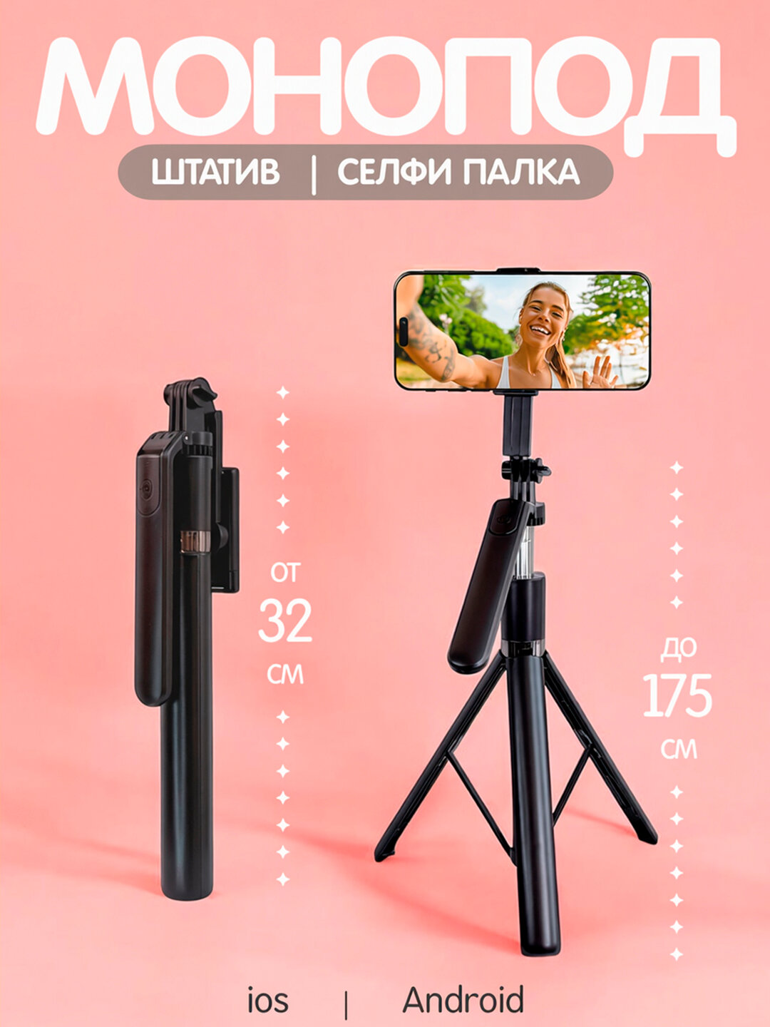 Монопод-трипод R16 для селфи, штатив телескопический 175см, селфи палка для смартфона, съемки видео