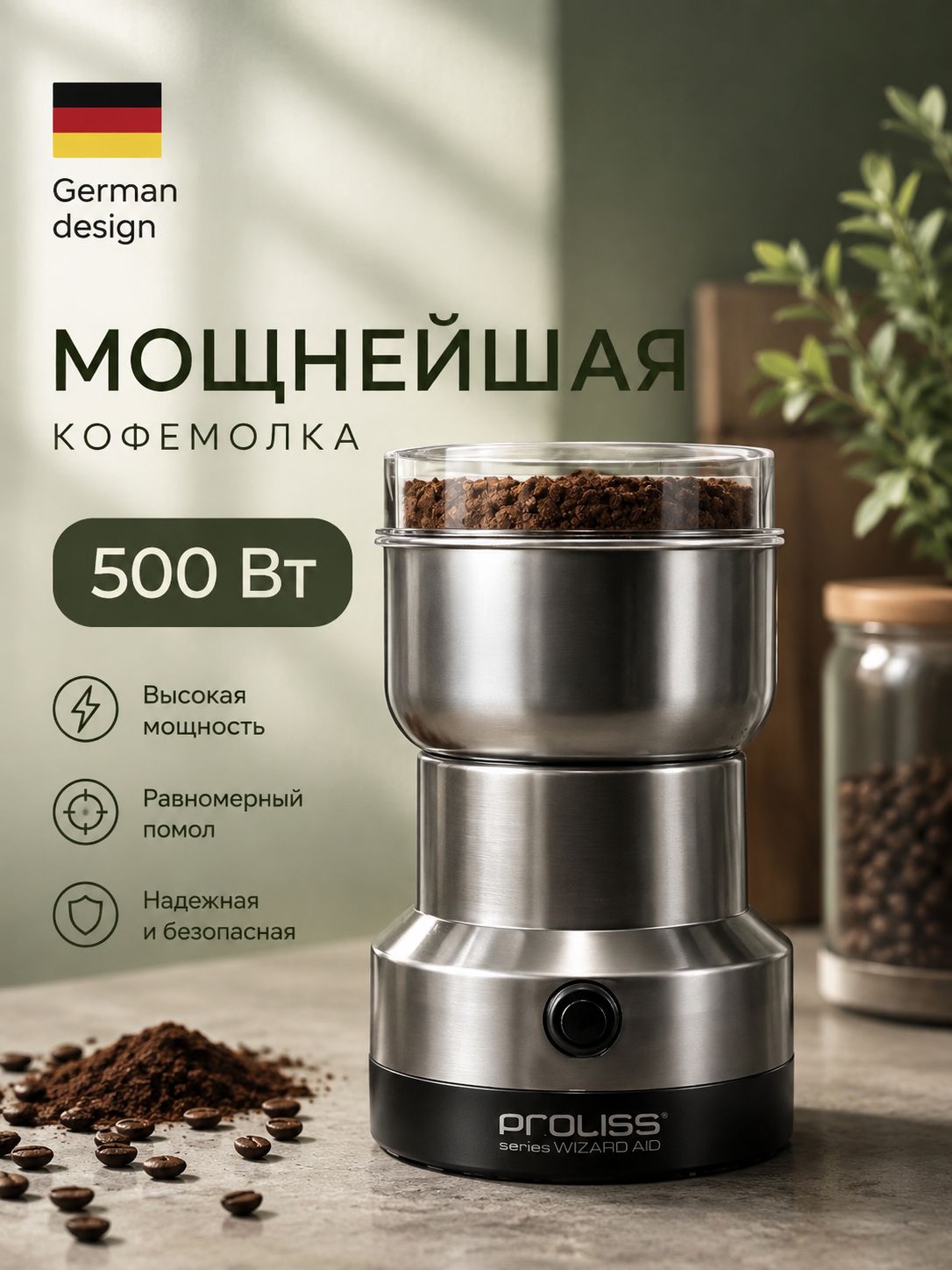 Кофемолка электрическая, мощная, измельчитель для специй