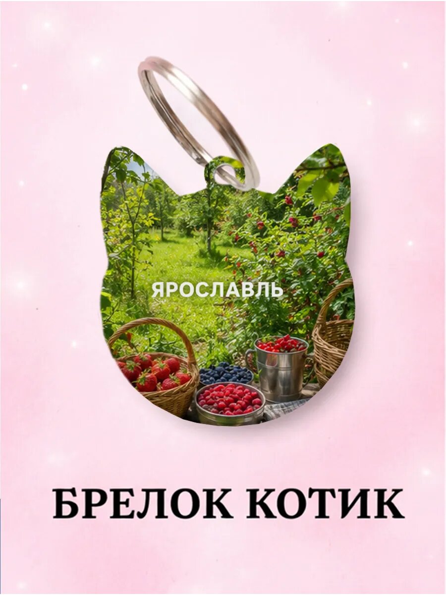 Брелок