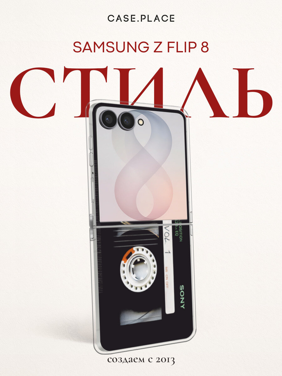 Чехол на Samsung Galaxy Z Flip 8 / Самсунг Z Flip 8 с принтом Кассета