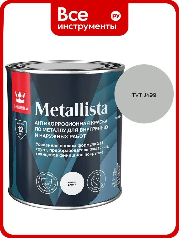 Краска по ржавчине Tikkurila METALLISTA A гл 0,8л 710011840_TVT J499