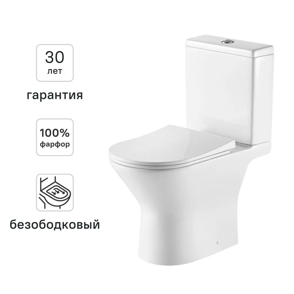 Консенса Нарни унитаз-компакт безободковый белый