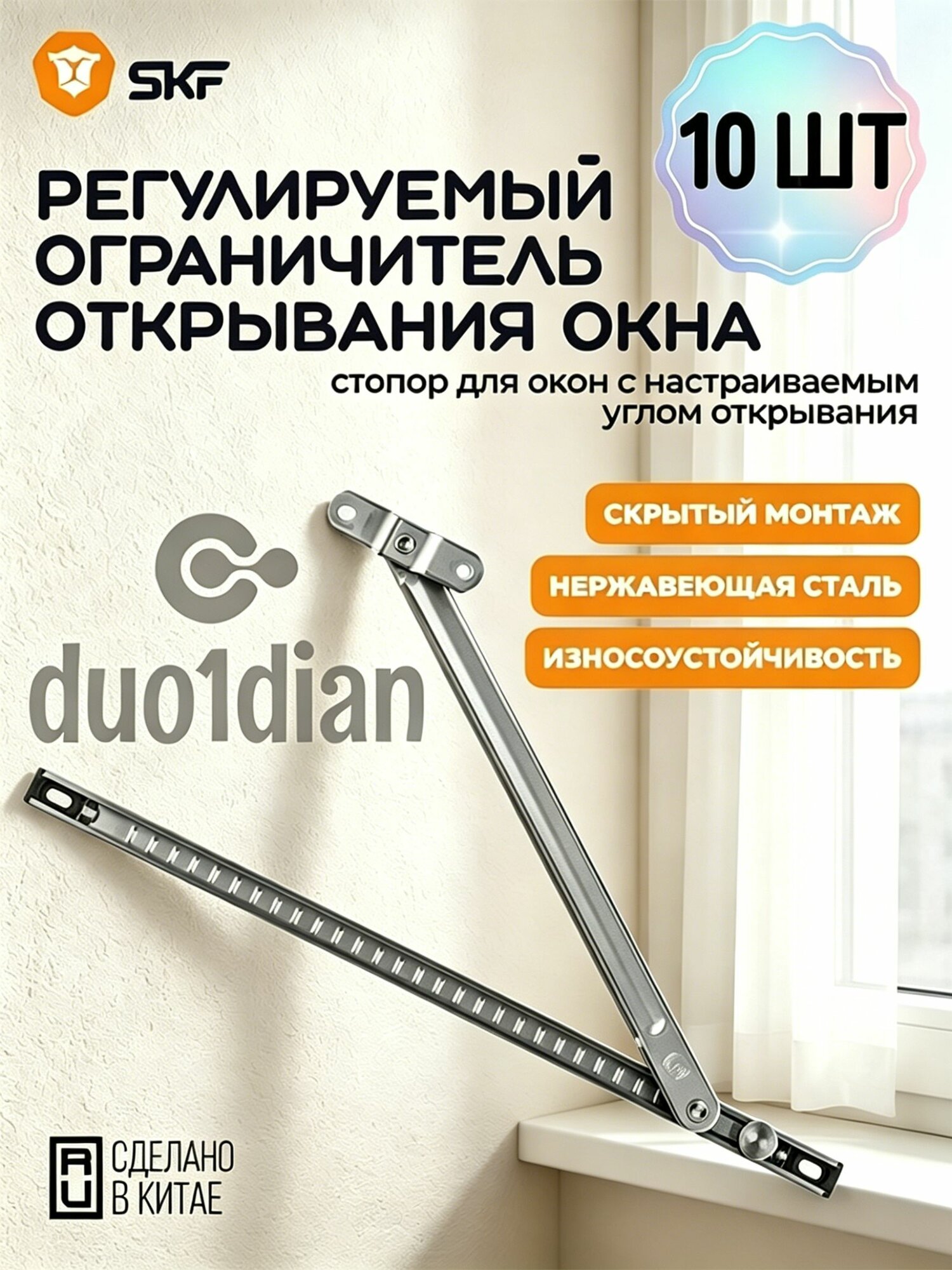 Ограничитель гребенка регулируемый для алюминиевых окон и дверей / Фиксатор открывания створки - 10 шт