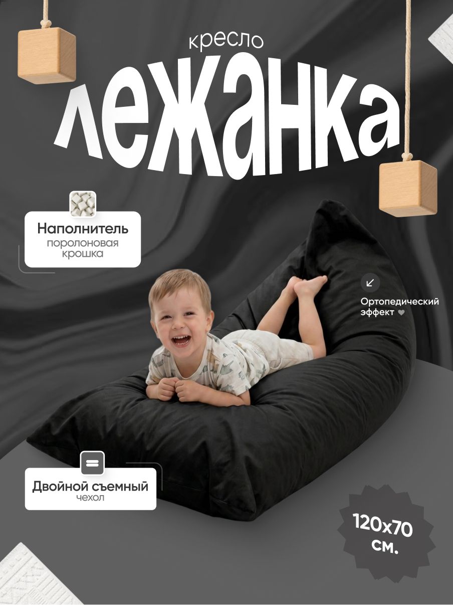 Бескаркасное кресло-мешок лежанка XXXL