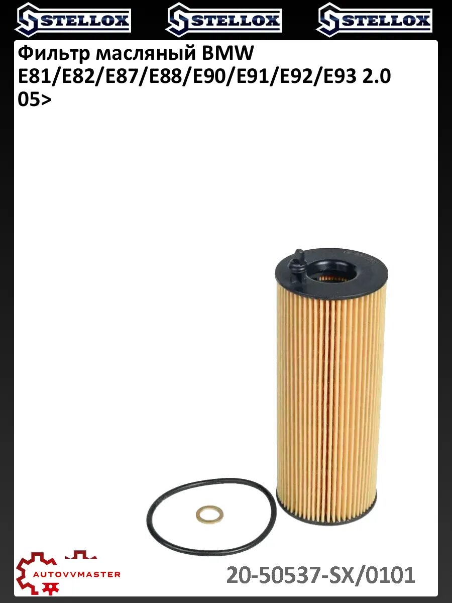 Фильтр масляный BMW E81/E82/E87/E88/E90/E91/E92/E93 2.0 05>