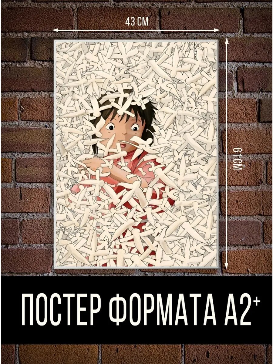 Унесенные призраками постеры большие А2