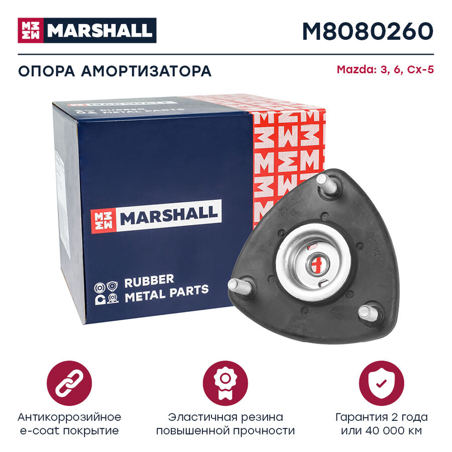 Опора амортизатора mazda: 3 13-, 6 13-, cx-5 11- (m8080260) (Marshall M8080260)