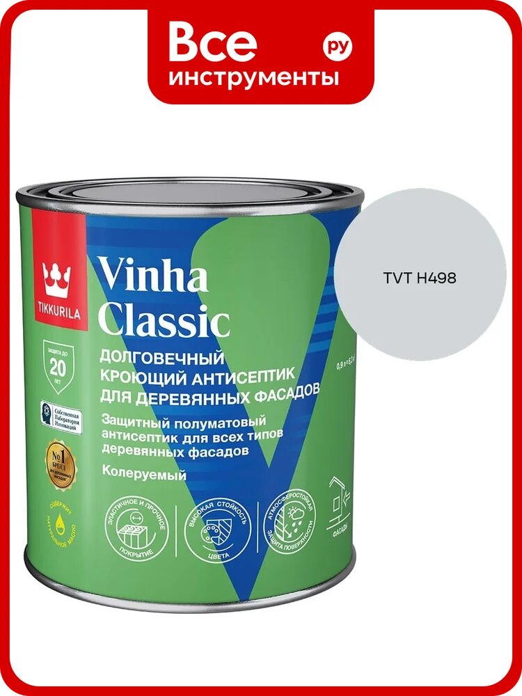 Антисептик кроющий Tikkurila VINHA CLASSIC VVA п/мат 0.9л 700014053_TVT H498